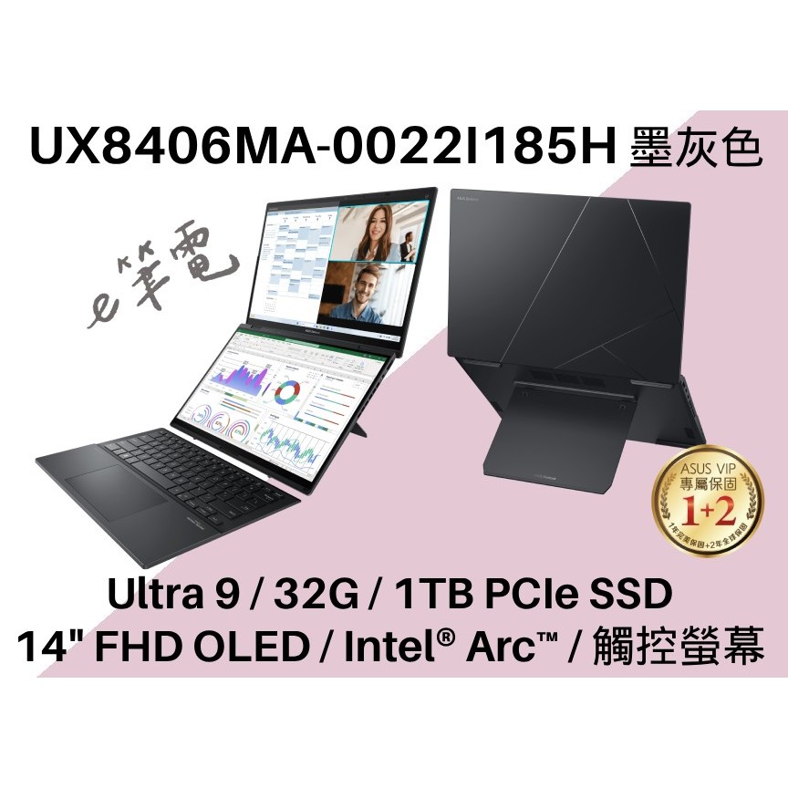 《e筆電》UX8406MA-0022I185H 墨灰色 雙螢幕 可拆式鍵盤 UX8406MA UX8406 觸控螢幕 | 蝦皮購物