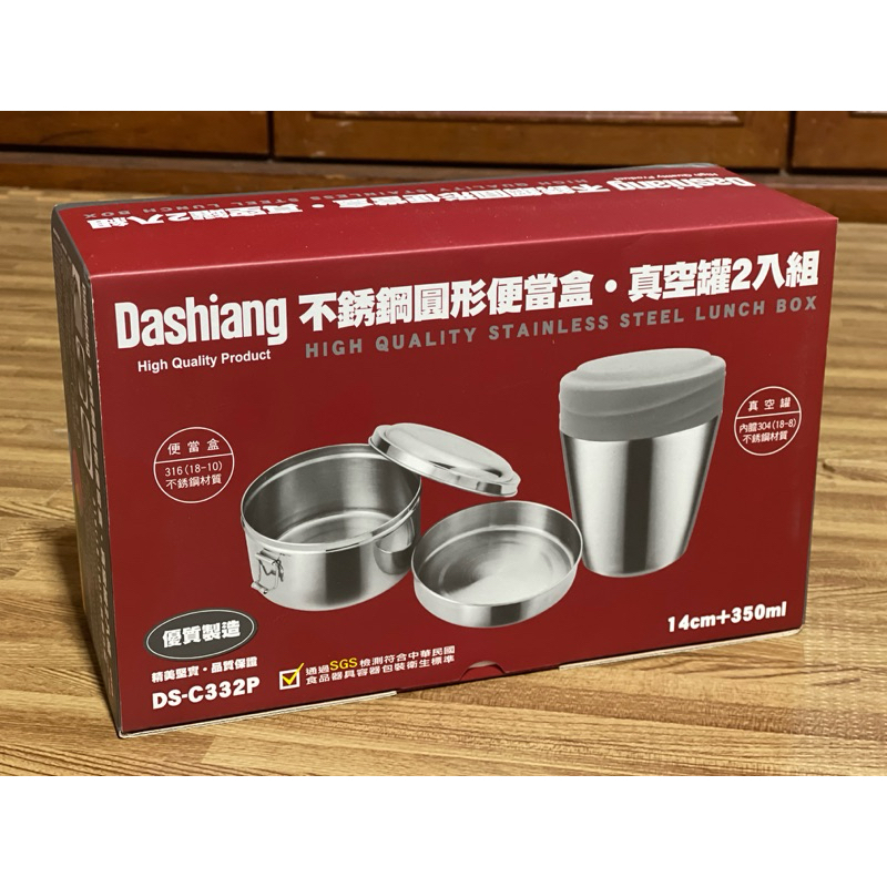 日本 Dashiang 不銹鋼圓形便當盒14公分 +真空罐350毫升組 DS-C332P | 蝦皮購物