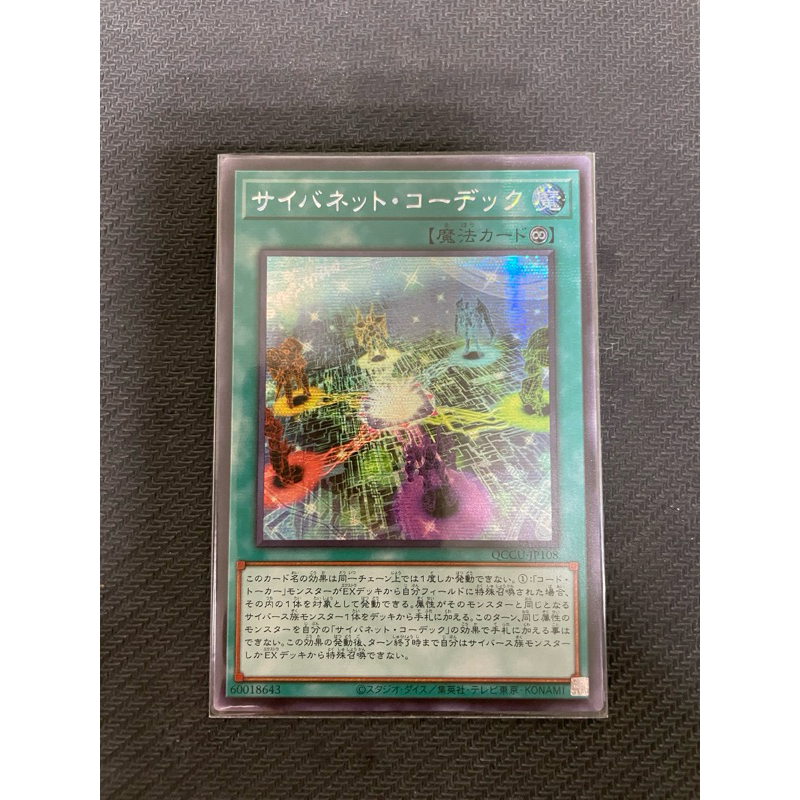 「Akira」遊戲王 QCCU-JP108 電腦網 解編碼器 (半鑽) | 蝦皮購物