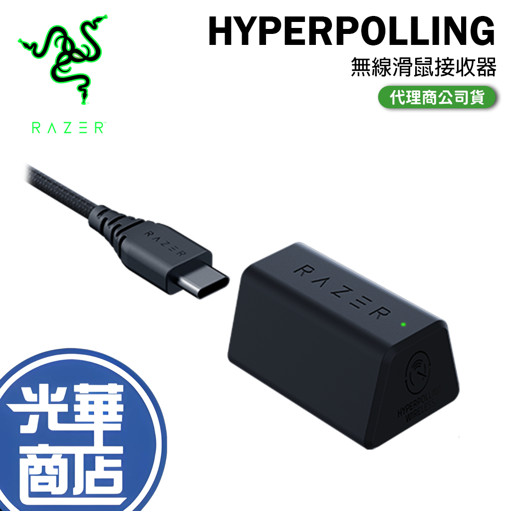 RAZER 雷蛇 HYPERPOLLING 無線滑鼠接收器 DeathAdder/Viper/Basilisk 光華 | 蝦皮購物