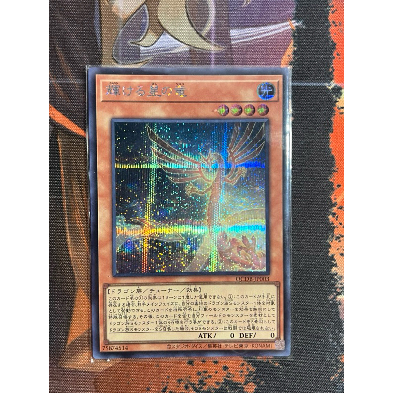 QCDB-JP003 輝星之龍 半鑽 | 蝦皮購物