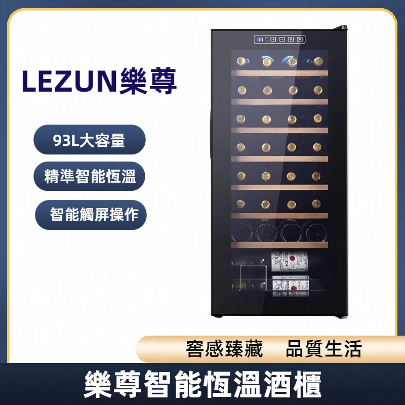 LEZUN/樂尊 110V智能恆溫酒櫃 紅酒酒櫃 實木商用酒櫃 小體積大容量93L 32支裝酒櫃 | 蝦皮購物