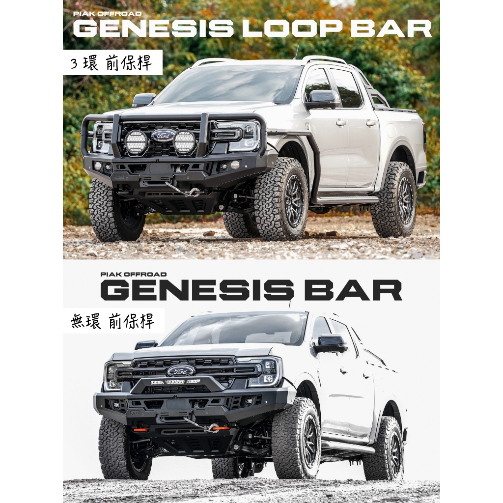 『晟大皮卡』PIAK Genesis Bar 3環 / 無環 前保桿 (Ranger T9) | 蝦皮購物
