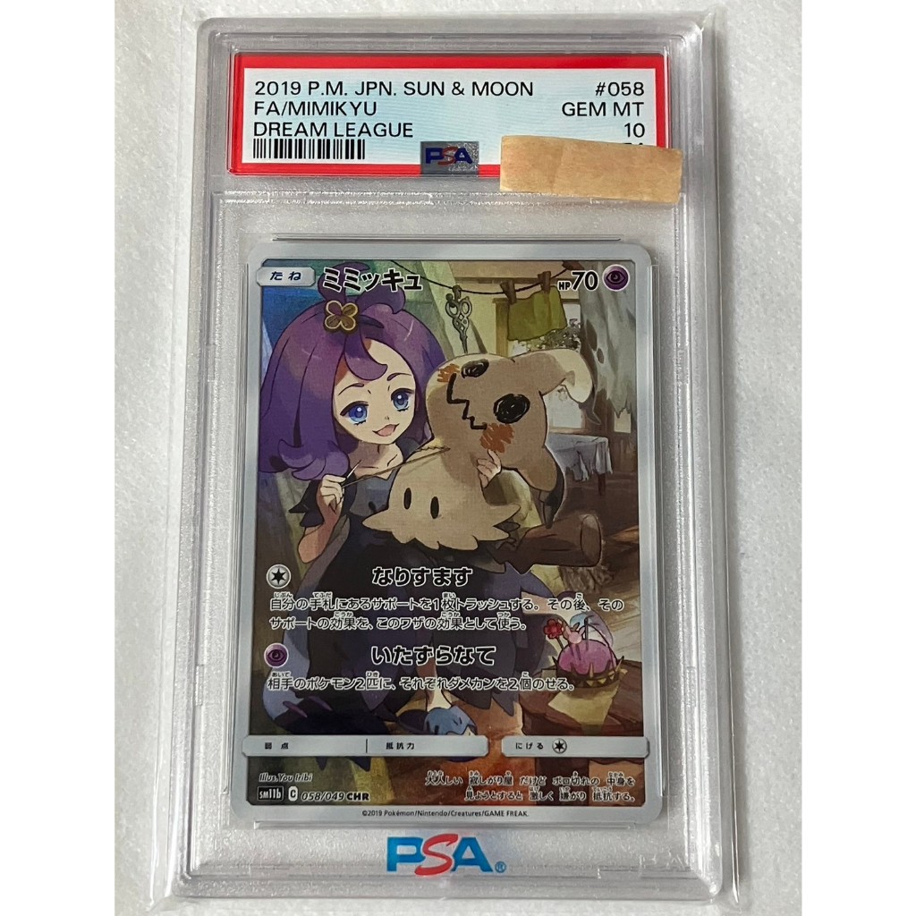 🔥現貨🔥日版🔥 寶可夢 PTCG CHR 058/049 阿塞蘿拉 謎擬Q 鑑定卡 PSA 10 | 蝦皮購物