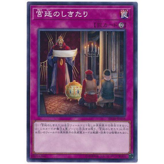 [Rud's TOY]全新現貨 遊戲王605 ANPR-JP067 SD38-JP038 宮廷的規矩 普卡 | 蝦皮購物