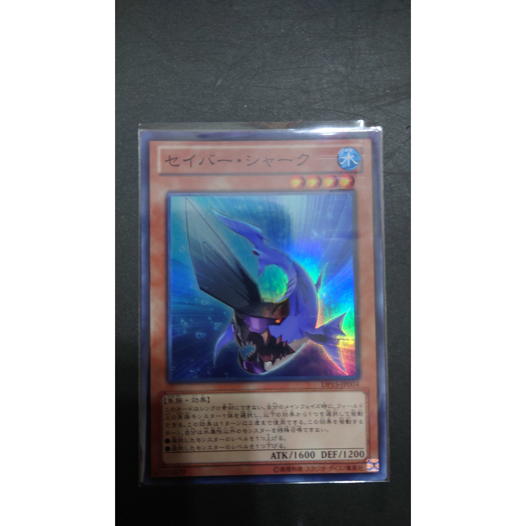 [ PM本舖 ] 日版 遊戲王 DP15-JP004 軍刀鯊 亮面 | 蝦皮購物