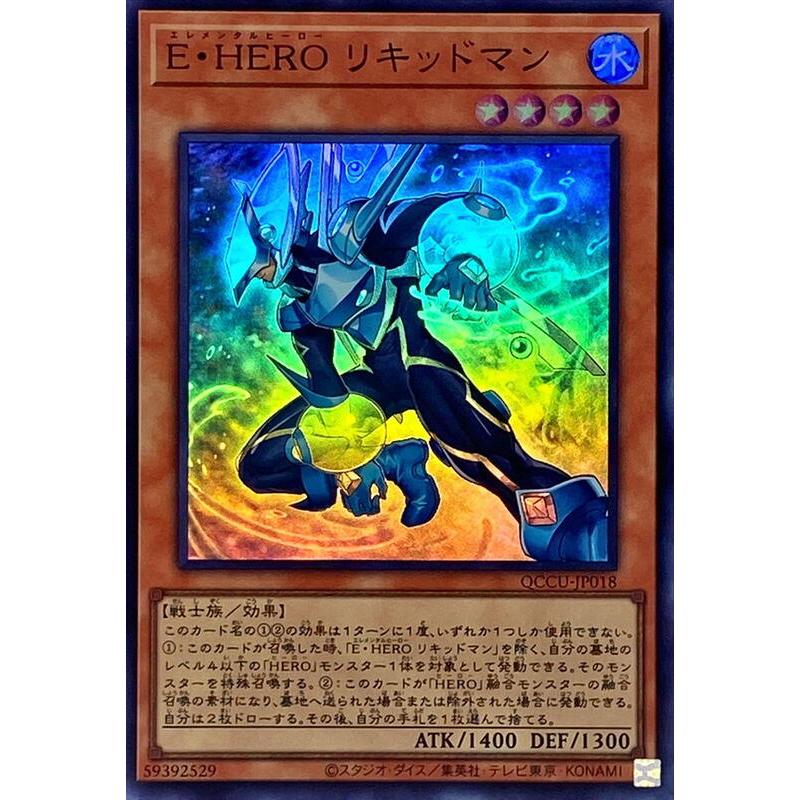 遊戲王 日紙 QCCU-JP018 E・HERO 液體人 (亮面) 搜:DP23-JP013 | 蝦皮購物