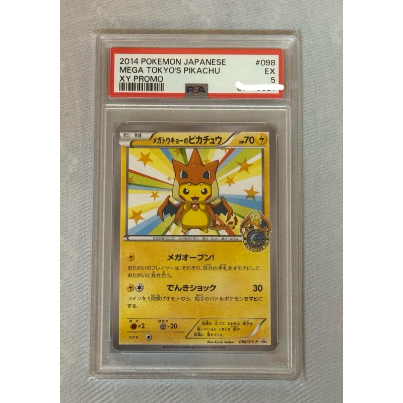 Ptcg 寶可夢卡牌 鑑定寶可夢 日版 變裝皮卡丘 噴火龍皮卡丘 psa5 | 蝦皮購物