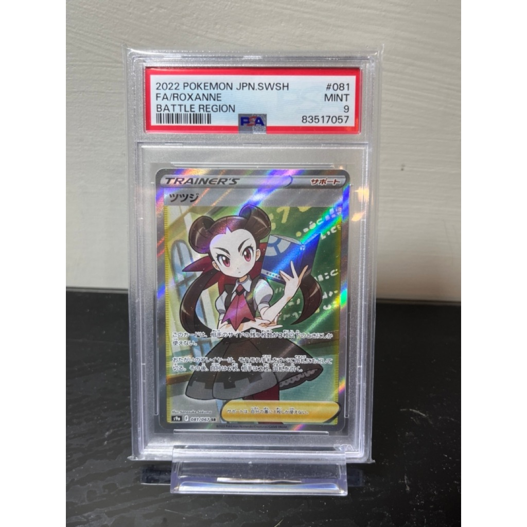 【卡比獸小舖】寶可夢 PTCG 日版 杜娟 SR PSA9 S9a 081/067 SR 鑑定卡 | 蝦皮購物