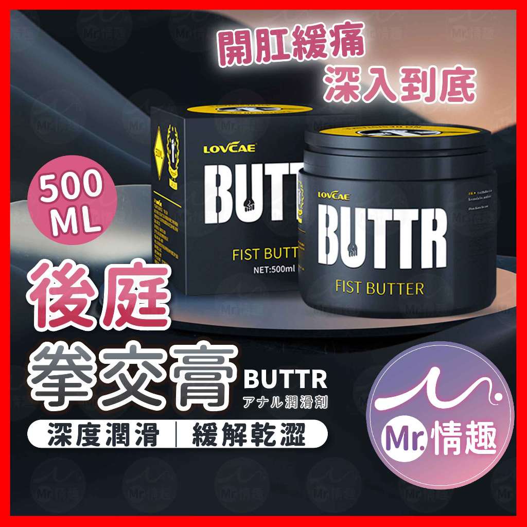 【今天買 明天到】BUTTR 後庭拳交膏 500ml 24H出貨 後庭 開肛 拳交膏 肛門潤滑劑 同志 肛交 潤滑劑 | 蝦皮購物
