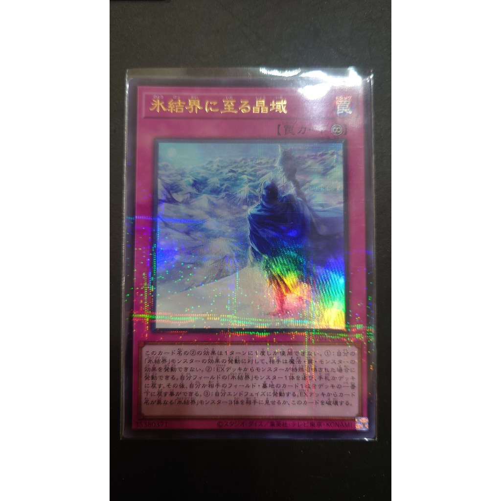 [ PM本舖 ] 日版 遊戲王 TW01-JP004 到達冰結界之晶域 金亮全鑽 | 蝦皮購物