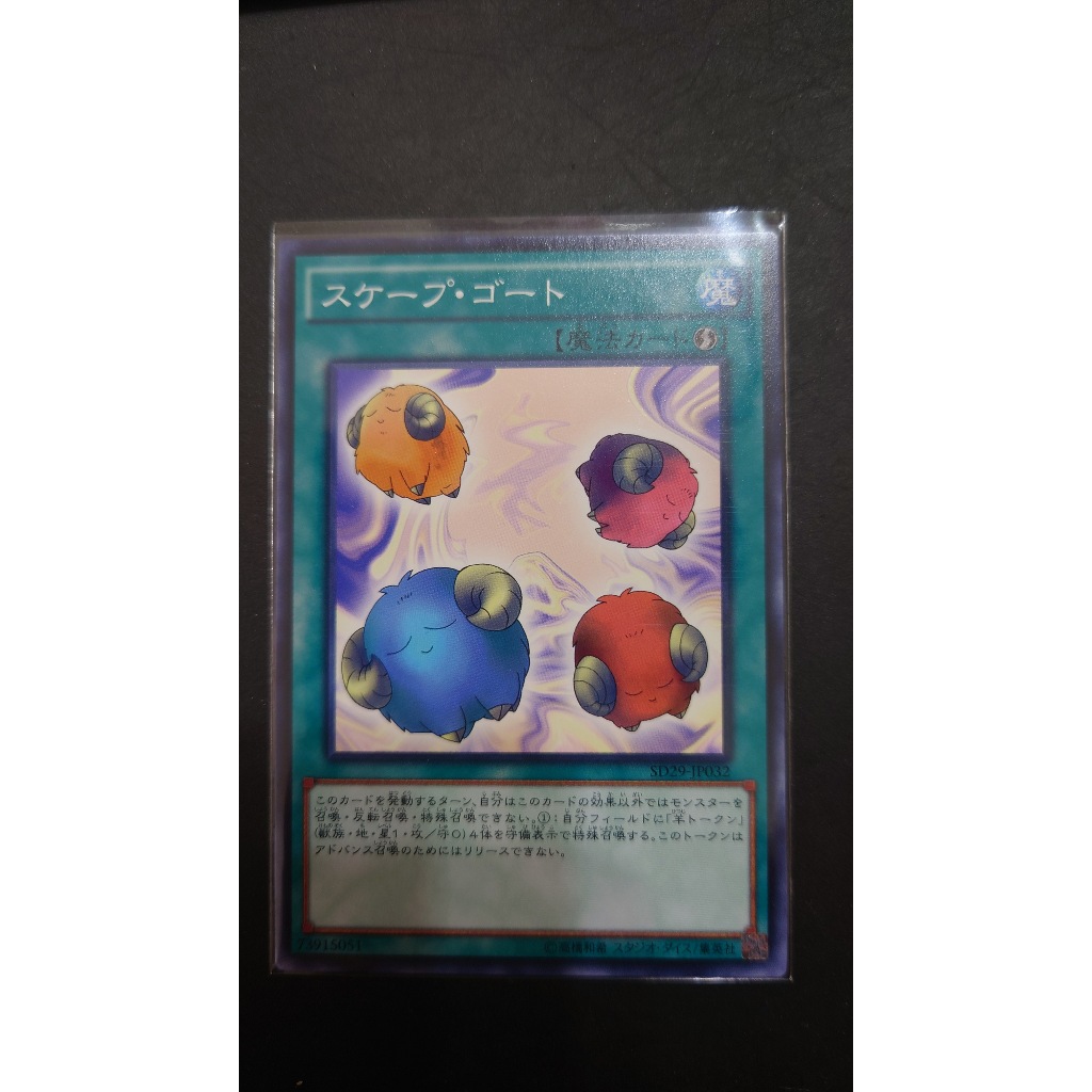 [ PM本舖 ] 日版 遊戲王 SD29-JP032 代罪羔羊 | 蝦皮購物