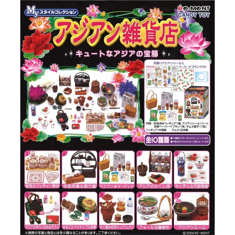 Re-ment Rement 亞洲雜貨店 2004年版 絕版品 極度稀有 食玩 盒玩 盲盒 | 蝦皮購物