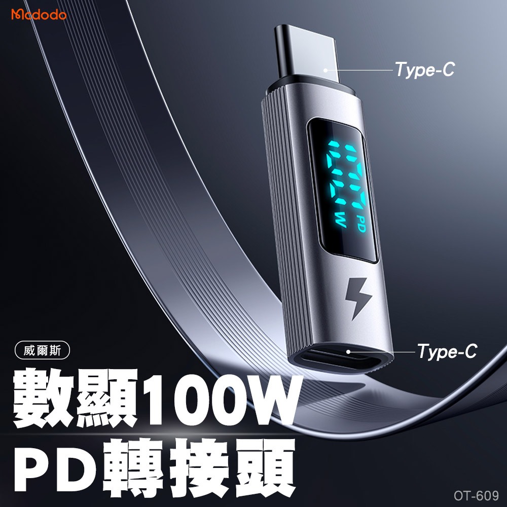 麥多多 威爾斯系列 數顯轉接頭 適用 平果接頭 TypeC 60W 轉接器 100W轉接頭 數位顯示 6A PD快充 | 蝦皮購物