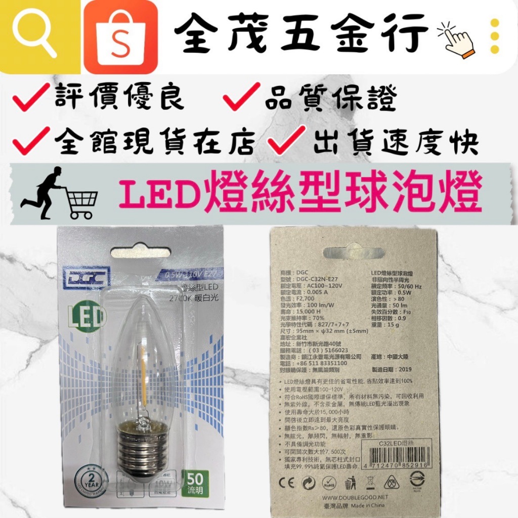 現貨在店 LED E27燈絲型球泡燈 暖白光 BSMI：R43398 | 蝦皮購物