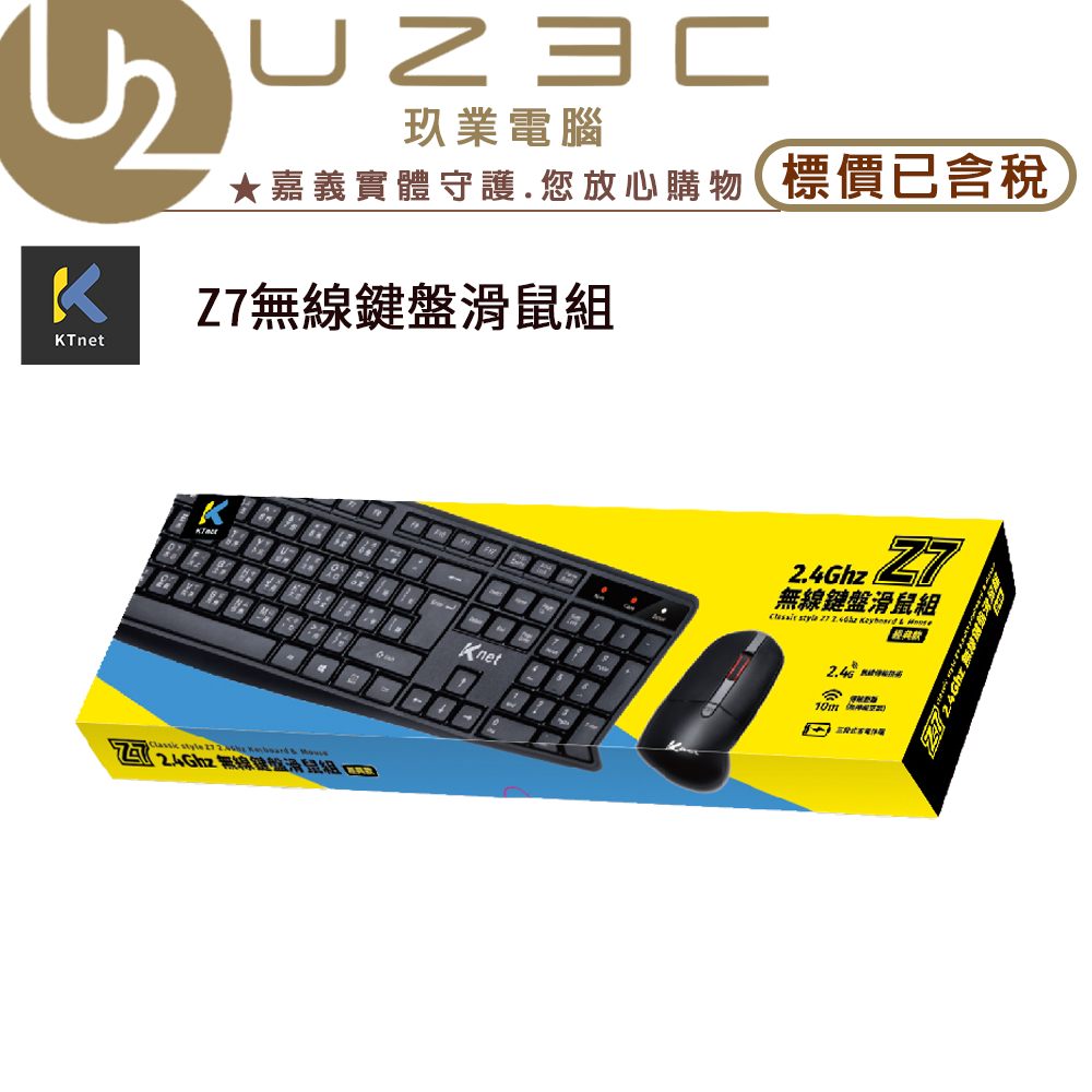 KTnet 廣鐸 Z7 2.4G 無線鍵盤滑鼠組 16種工作頻率切換【U23C實體門市】 | 蝦皮購物
