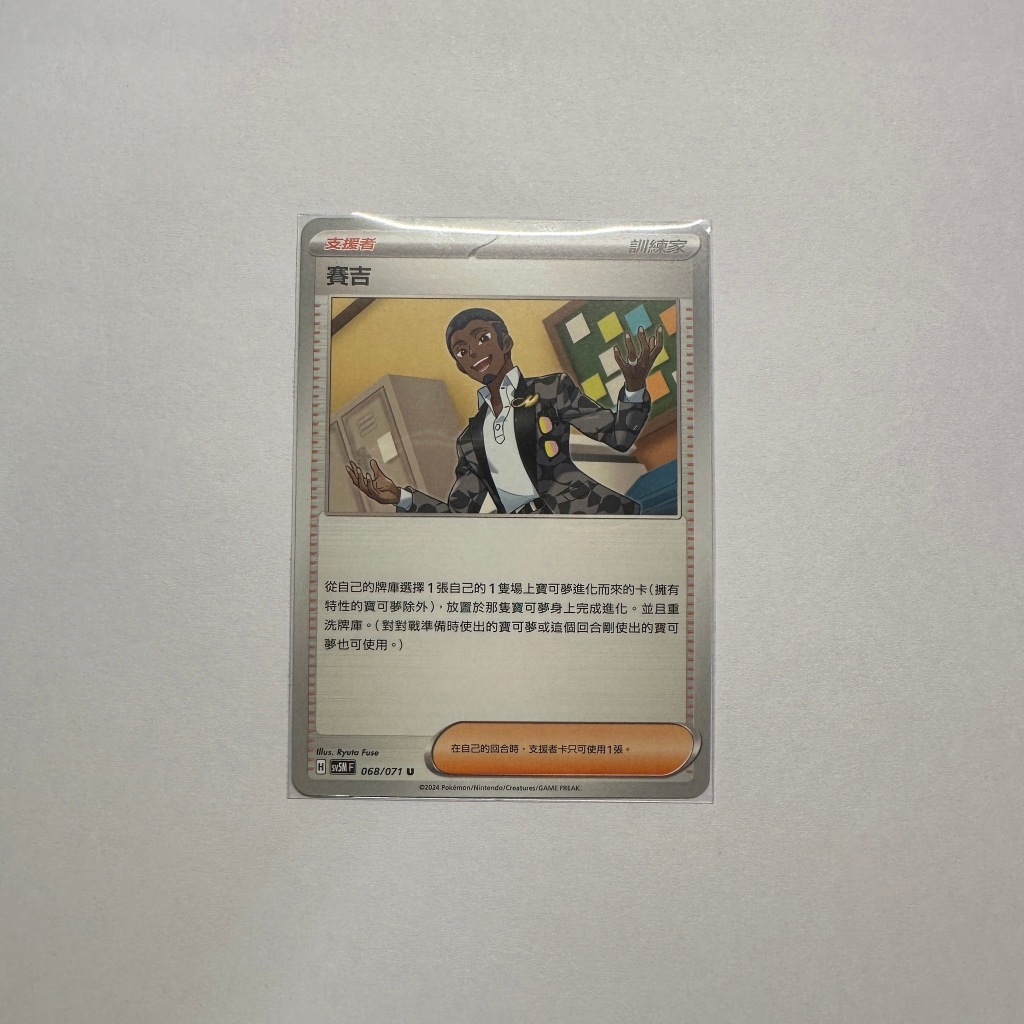 【BD Shop】寶可夢 PTCG SV5M 068/071 U 賽吉 | 蝦皮購物