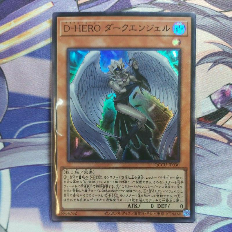 遊戲王 QCCU-JP030 D-HERO 黑暗天使 亮面 | 蝦皮購物