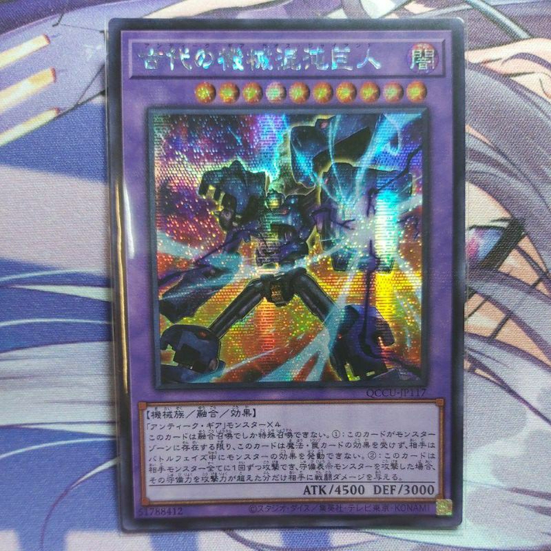 遊戲王 QCCU-JP117 古代機械混沌巨人 半鑽 | 蝦皮購物
