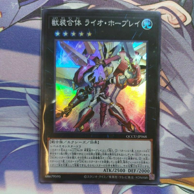 遊戲王 QCCU-JP068 獸裝合體 獅之霍普雷 亮面 | 蝦皮購物