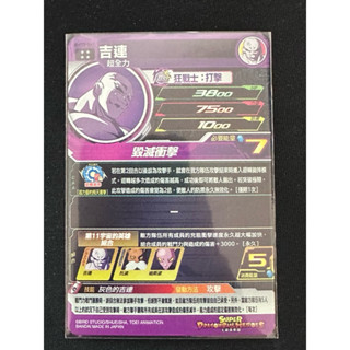 台版 SDBH 七龍珠英雄 四星卡 BMT5-047 吉連 | 蝦皮購物