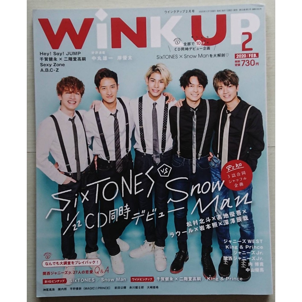 WiNK UP (ウインクアップ) 2020年 2月号 SixTONES Snow Man 封面 | 蝦皮購物