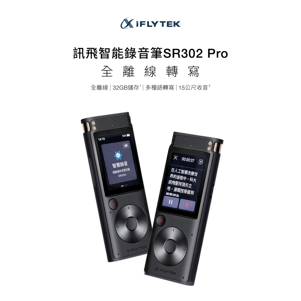 iFLYTEK科大訊飛 SR302 Pro 訊飛智能錄音筆(全離線錄音筆/商務會議/教育教學) | 蝦皮購物