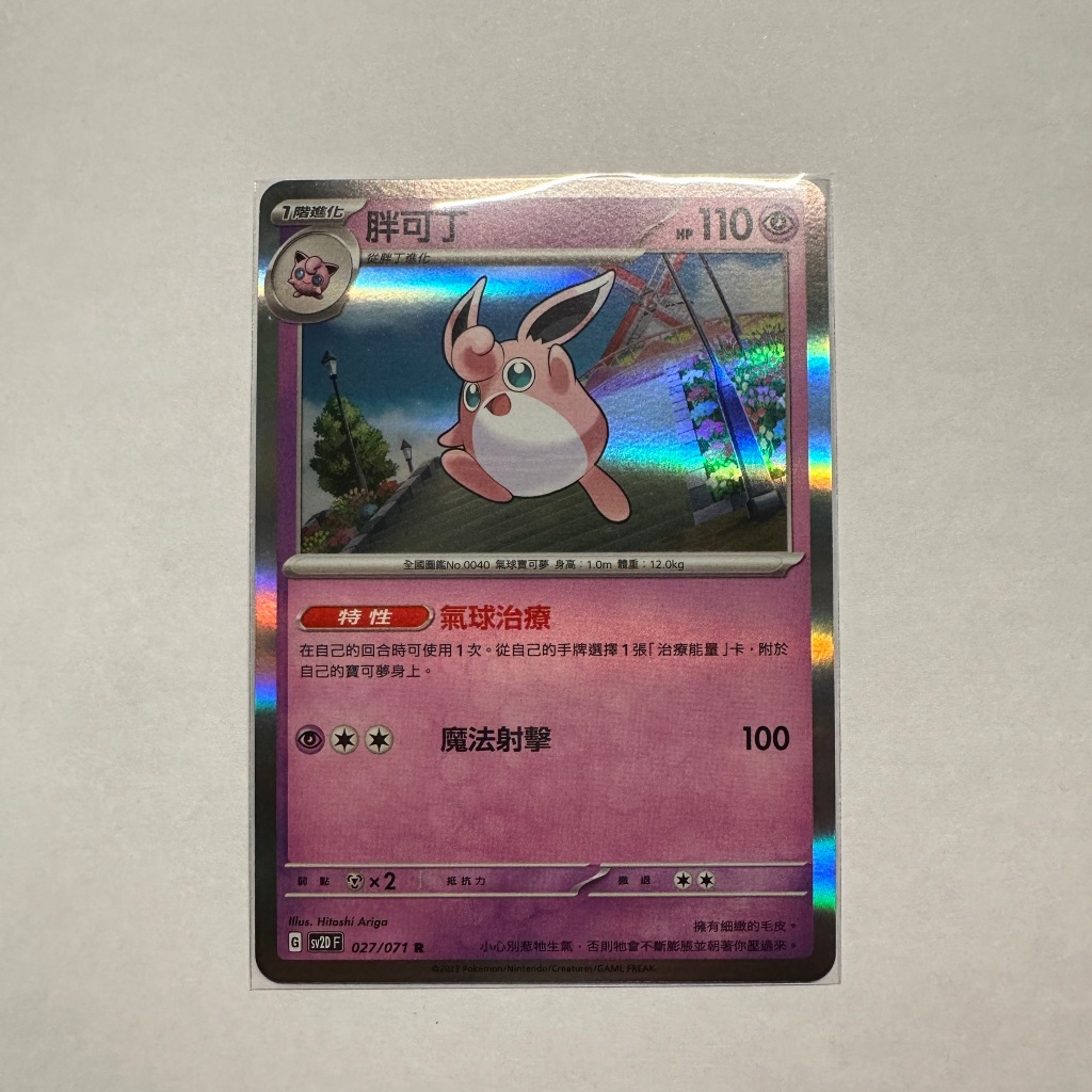 【BD Shop】寶可夢 PTCG SV2D 027/071 胖可丁 閃卡 | 蝦皮購物