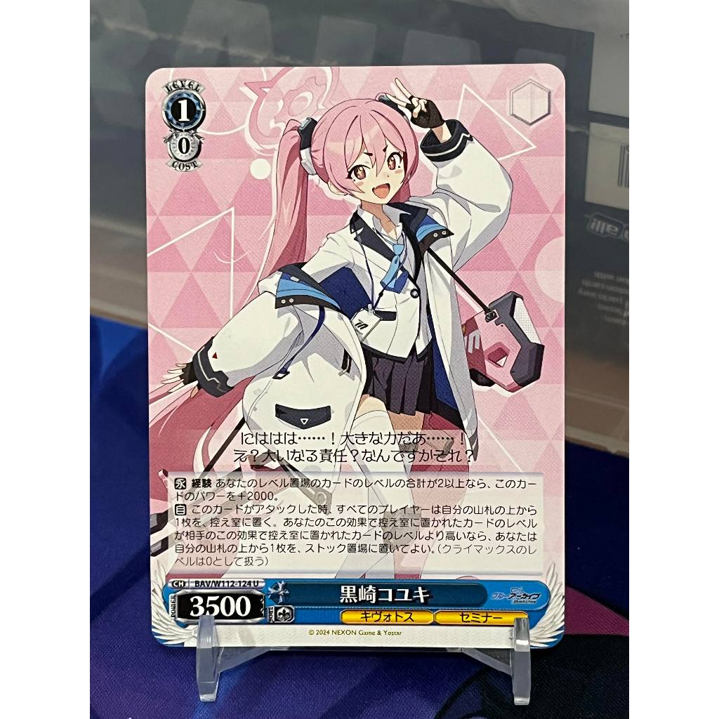 【綠毛蟲卡舖】WS 蔚藍檔案 黒崎コユキ BAV/W112-124 U | 蝦皮購物