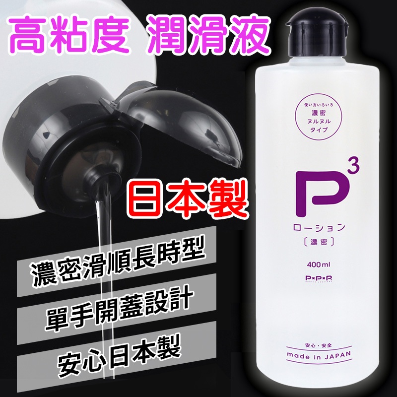 日本EXE 全方位型潤滑液 P3 高粘度 濃密長時間潤滑劑 無色無味無香 簡約不違和 水溶性易清洗 自慰性愛按摩潤滑油液 | 蝦皮購物