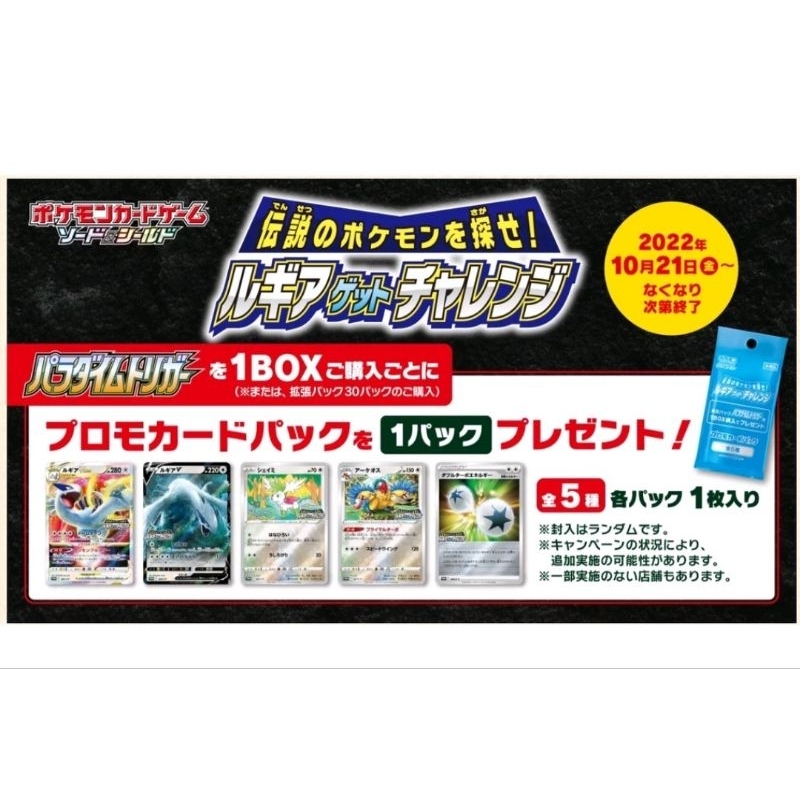 『Micky Lab』日版 寶可夢 Pokemon TCG S12 PROMO 思維激盪 特典包 一盒 24包 全新未拆 | 蝦皮購物