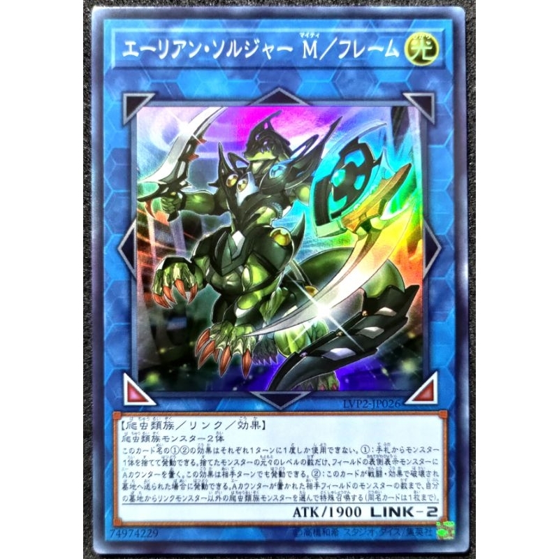 [貓先生の店] 遊戲王 LVP2-JP026 外星人士兵 M/裝甲(亮面) | 蝦皮購物