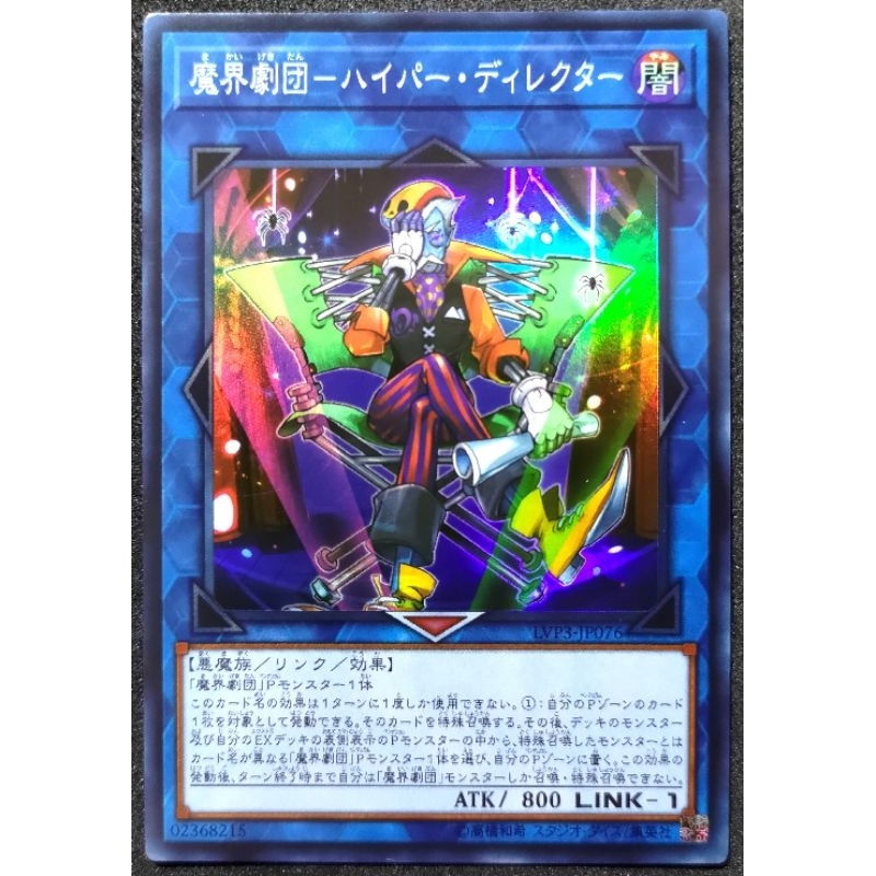 [貓先生の店] 遊戲王 LVP3-JP076 魔界劇團 超級導演 (亮面) | 蝦皮購物