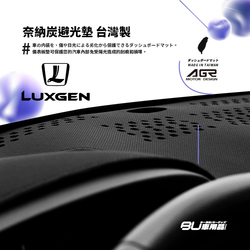 i8A【奈納碳避光墊】台灣製 LUXGEN 納智捷 7 MPV 7 SUV U7 U6 5 SEDAN S5 | 蝦皮購物