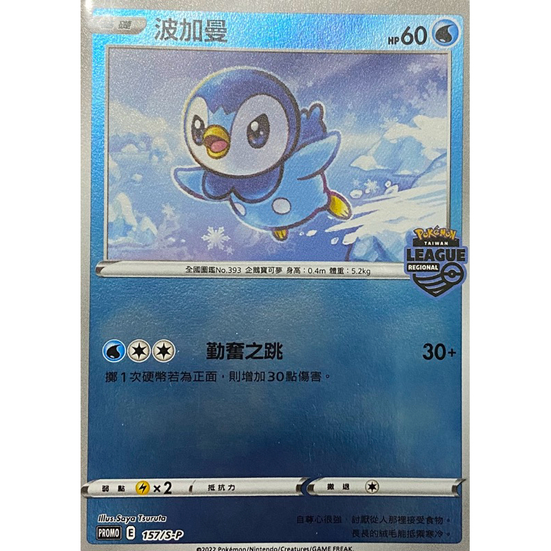 寶可夢 PTCG 波加曼 PROMO 157/S-P PR 特典卡 | 蝦皮購物