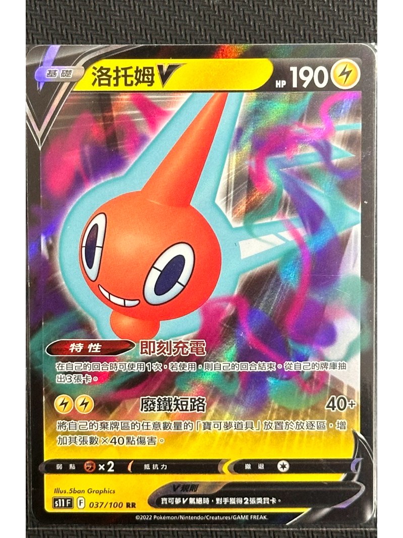 《天天抽好卡》洛托姆V RR PTCG | 蝦皮購物