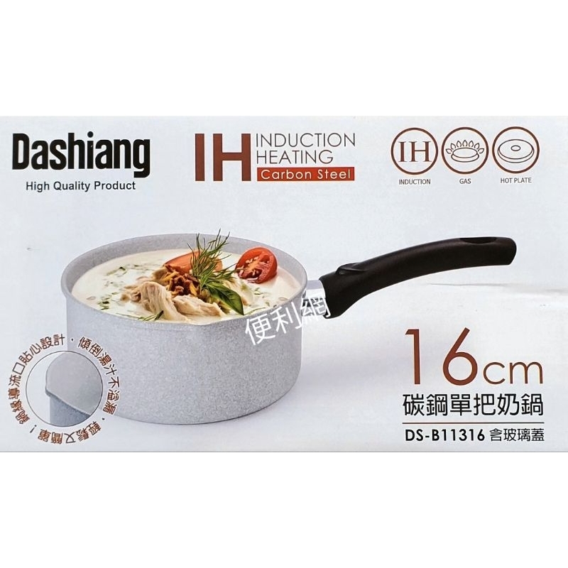 Dashiang 16cm碳鋼單把奶鍋 DS-B11316 含玻璃蓋 鍋緣導流口貼心設計 | 蝦皮購物