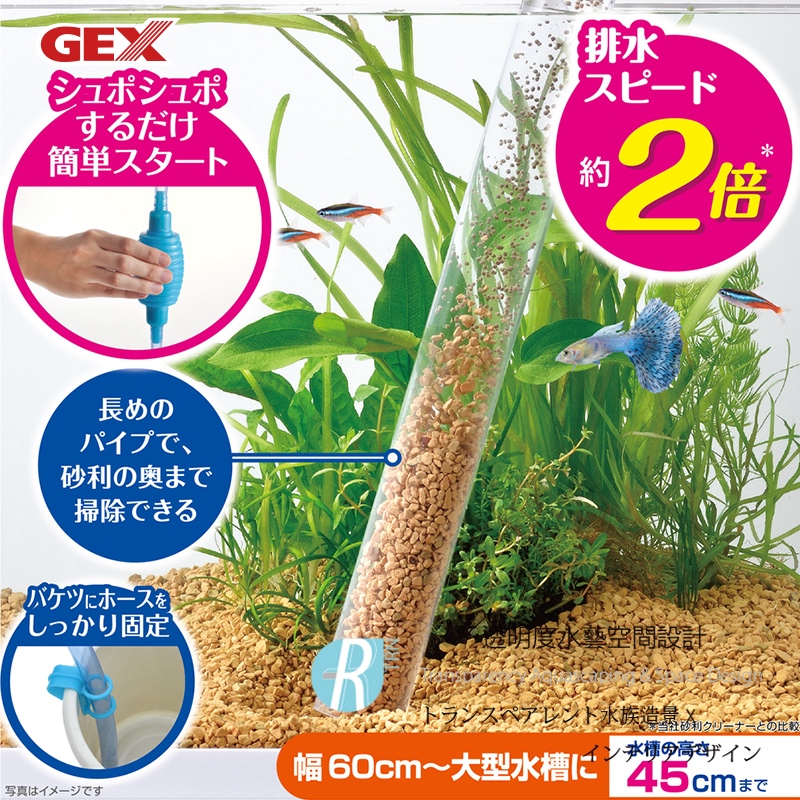 透明度 TRN｜GEX 五味｜可調式換水組 大｜虹吸管 按壓式洗砂器 可調式換水器 | 蝦皮購物