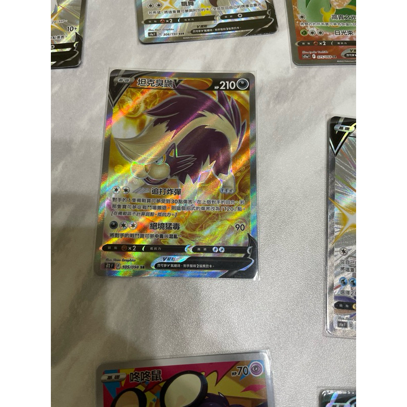 寶可夢 PTCG 思維激盪 S12 坦克臭鼬V 105/098 SR | 蝦皮購物
