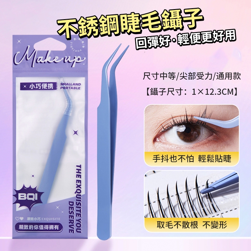 Suke.co 台灣現貨 BQI 金屬 圓頭 mini 假睫毛鑷子 懶人嫁接 睫毛鑷子夾 睫毛夾 | 蝦皮購物