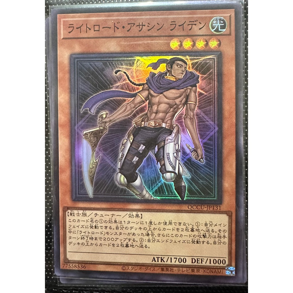 QCCU-JP131 光道刺客 萊登 (亮面) | 蝦皮購物