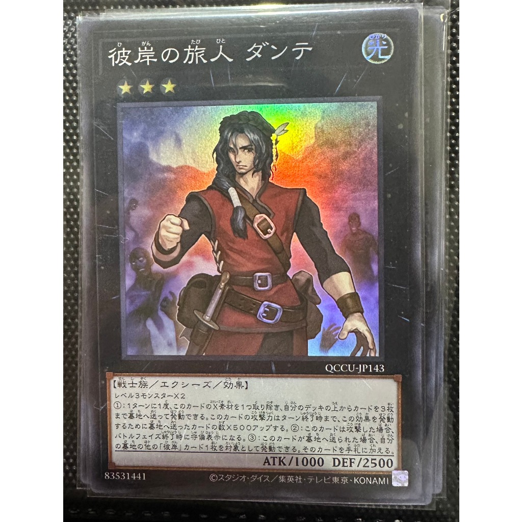 QCCU-JP143 彼岸的旅人 但丁 (亮面) | 蝦皮購物