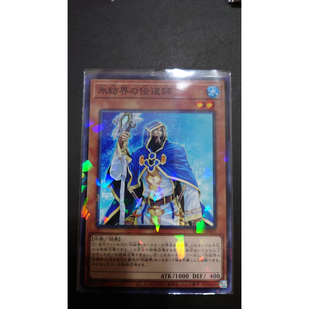 [ PM本舖 ] 日版 遊戲王 SD40-JP007 冰結界的傳道師 碎鑽 | 蝦皮購物