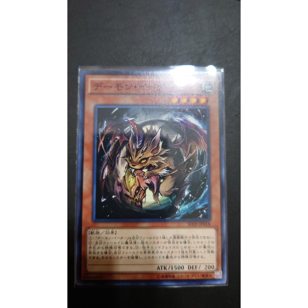 [ PM本舖 ] 日版 遊戲王 SD29-JP018 惡魔吞食者 | 蝦皮購物