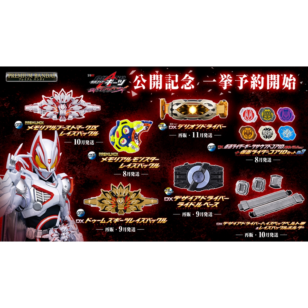 假面騎士 GEATS DX 完結 紀念版 MK9 怪獸 九尾 茨姆莉 ID03 ID03 武器扣 帶扣 PB PDX | 蝦皮購物