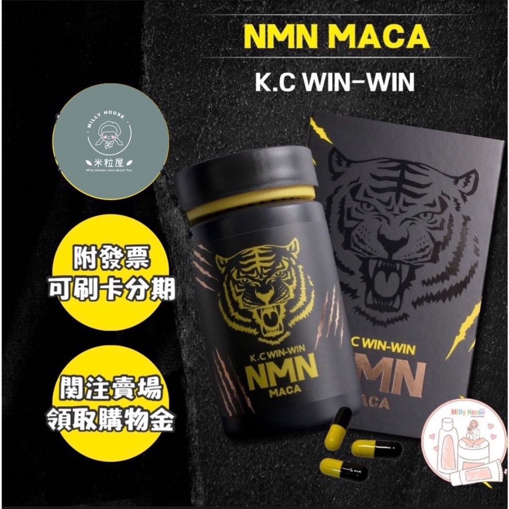 預購 Nmn Maca 馬卡 附發票 一盒免運 男性保養品 瑪卡 唯一首選 Kcwinwin 米粒屋 蝦皮購物