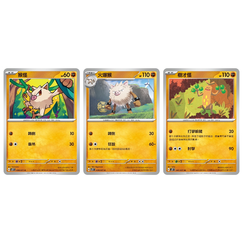 【AD】寶可夢 PTCG 中文版 SV2P 038 猴怪 039 火爆猴 041 樹才怪 | 蝦皮購物