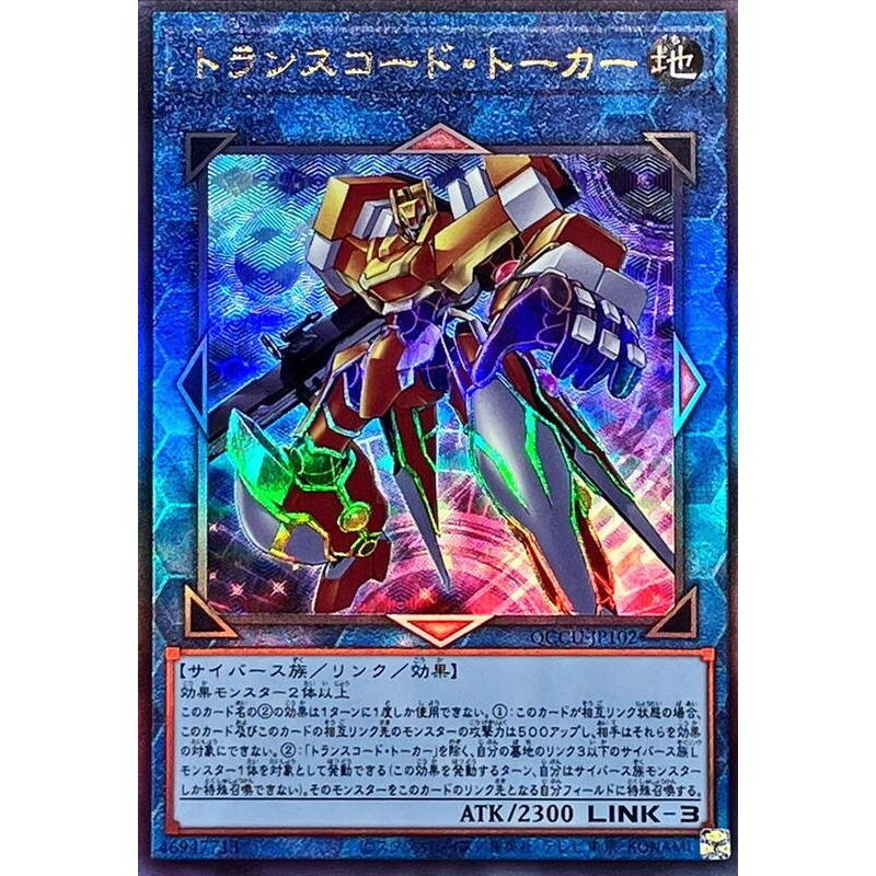 (流天遊戲王) QCCU-JP102 轉碼語者 (凸版/浮雕) 搜: ST18-JP041 | 蝦皮購物