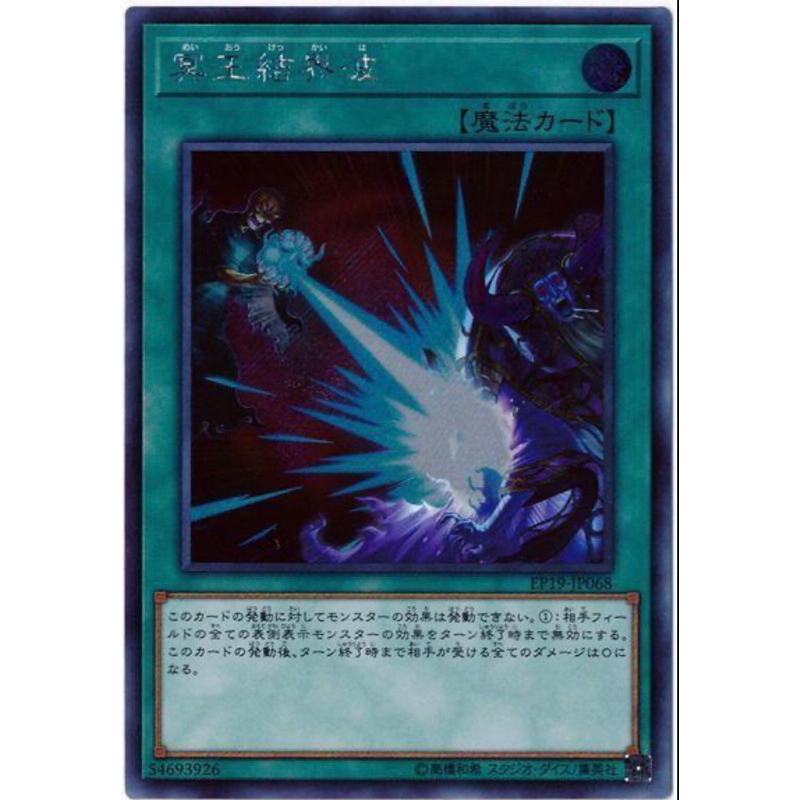 「雜貨小舖」遊戲王 EP19-JP068 冥王結界波 韓紙(正刻斜鑽) | 蝦皮購物