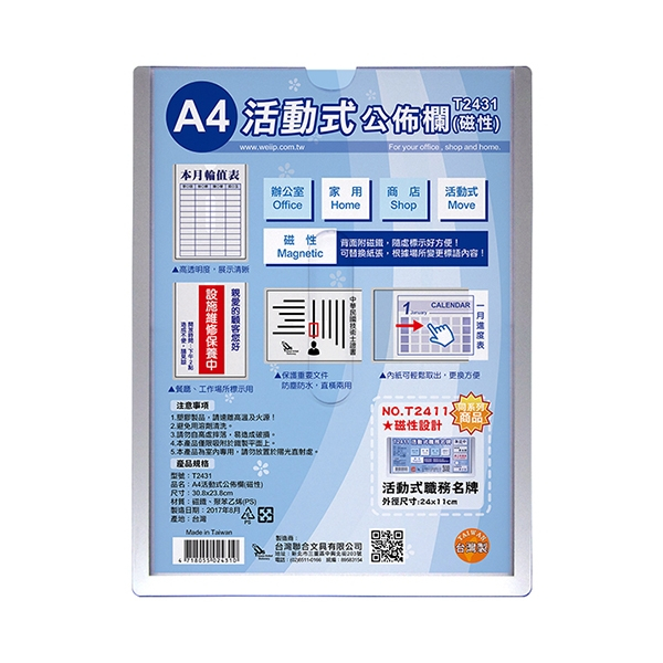(含稅) WIP T2431 A4 活動式公佈欄 (磁性) 公佈欄 型錄架 標示架 目錄架 展示架 公告欄 | 蝦皮購物